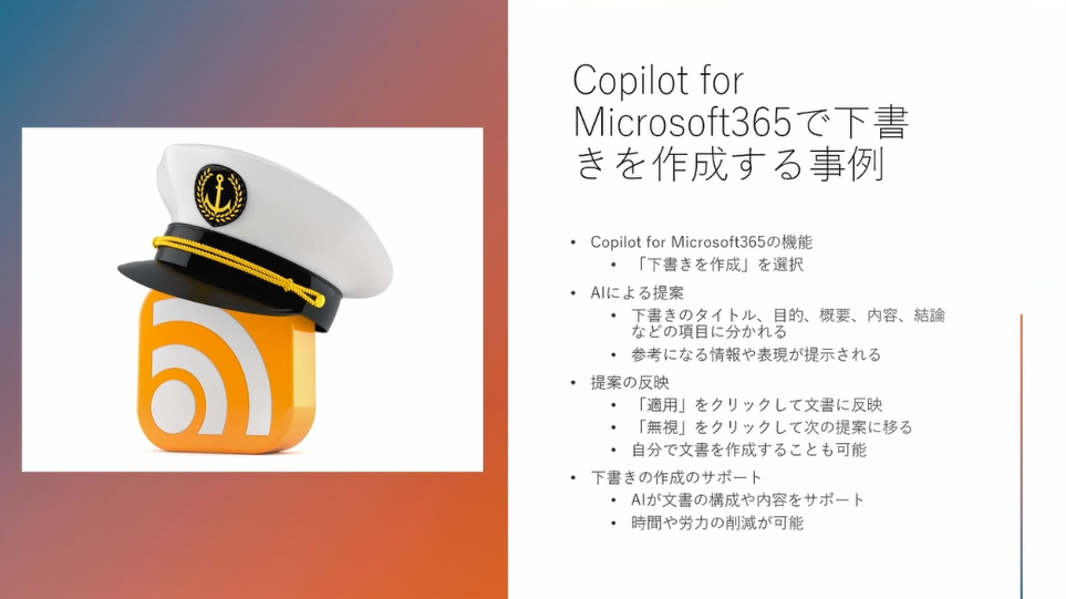 Copilot for Microsoft365で文書作成を効率化しよう(2) | QES ブログ